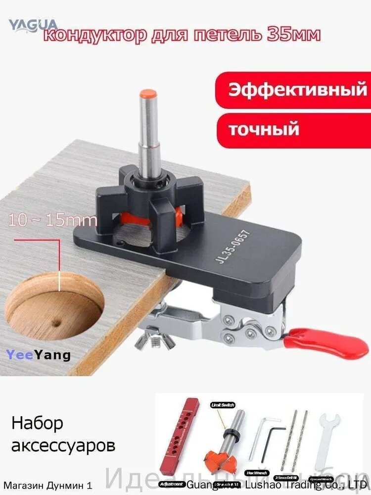 Кондуктор для петель 35мм шаблон сверления петель кухни YAGUA