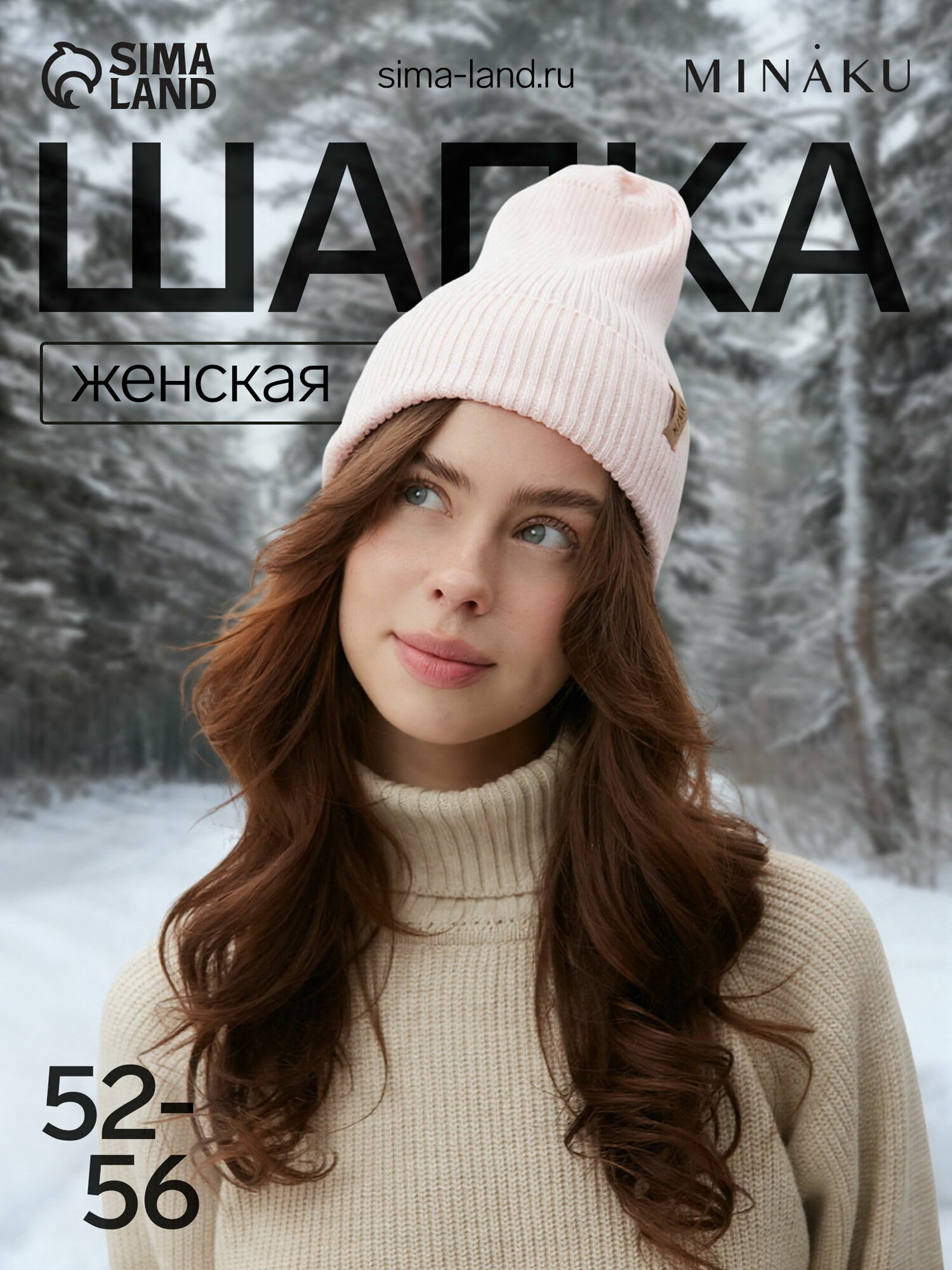 Шапка для женщин