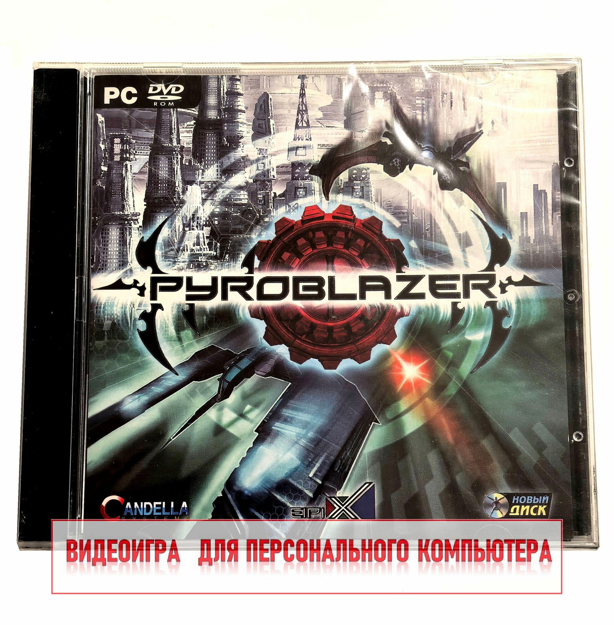 Видеоигра. Pyroblazer (2009, Jewel, PC-DVD, для Windows PC, русская версия) аркада, гонки / 7+
