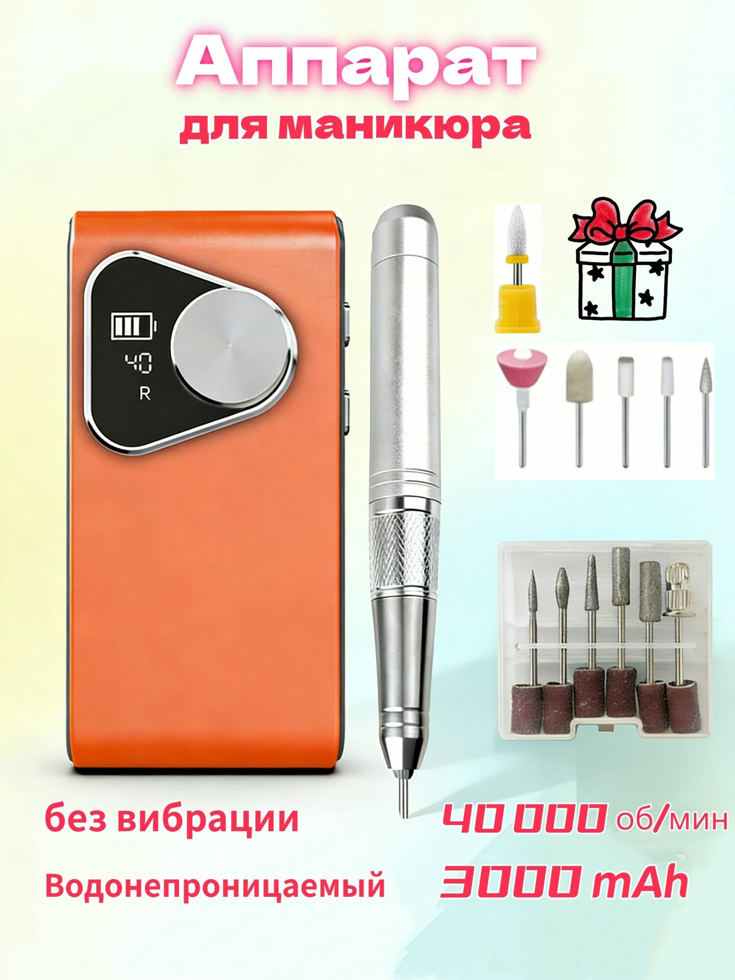 Аппарат для маникюра и педикюра,40 000 об/мин