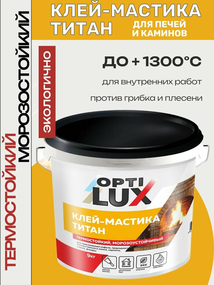 Клей-мастика Титан оптилюкс термостойкая 9кг