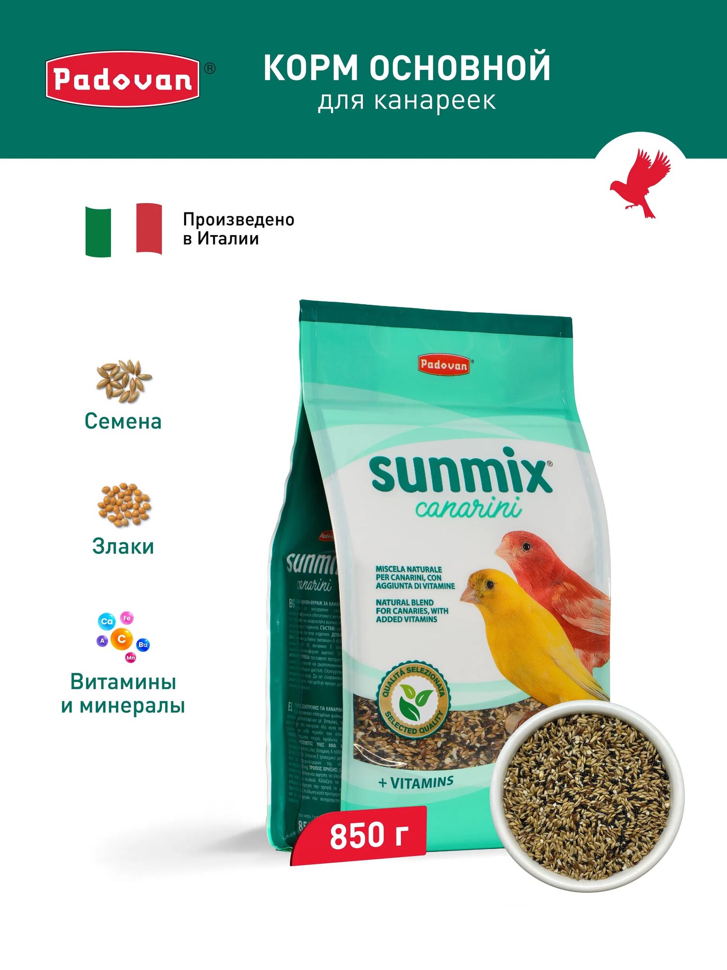 Корм сухой для канареек комплексный PADOVAN SUNMIX Canarini (850г)