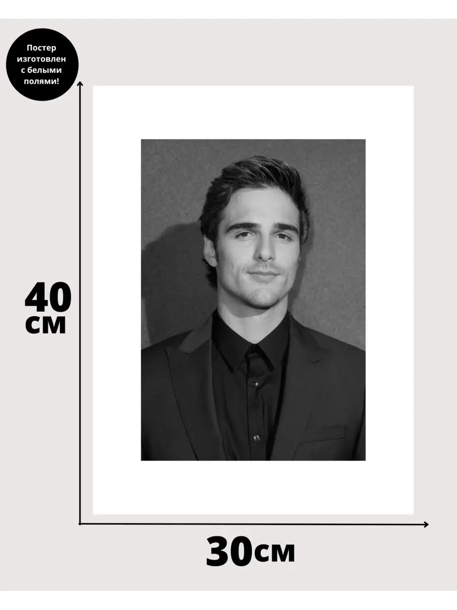 Постер Джейкоб Элорди Будка поцелуев эйфория