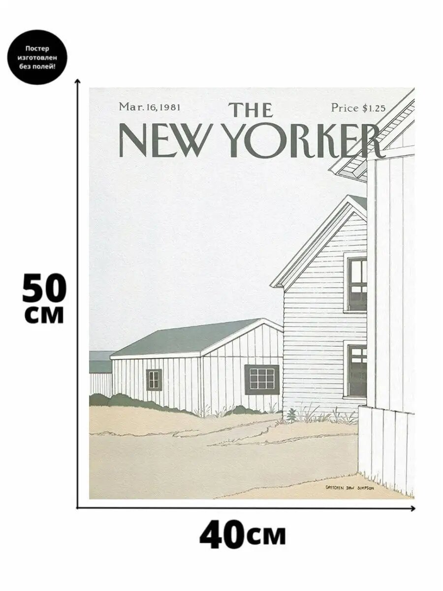 Постер New Yorker Нью Йоркер март, 40 x 50 см (без полей), бумага, без рамы