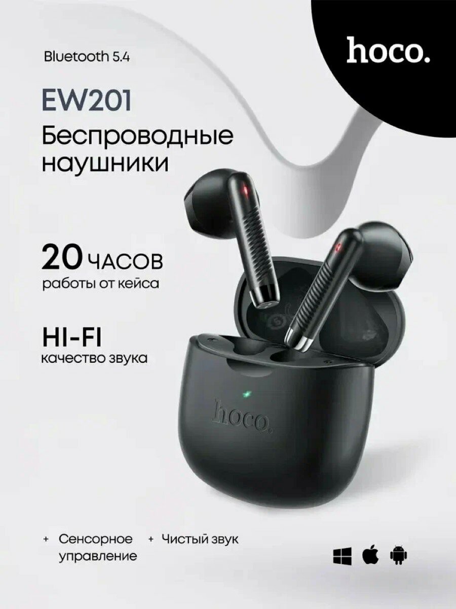 Наушники беспроводные TWS HOCO EW201 Graceful, bluetooth V5.4 (Черный)