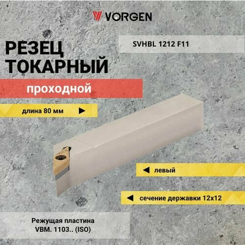 SVHBL 1212 F11 Державка для точения 4687202513109