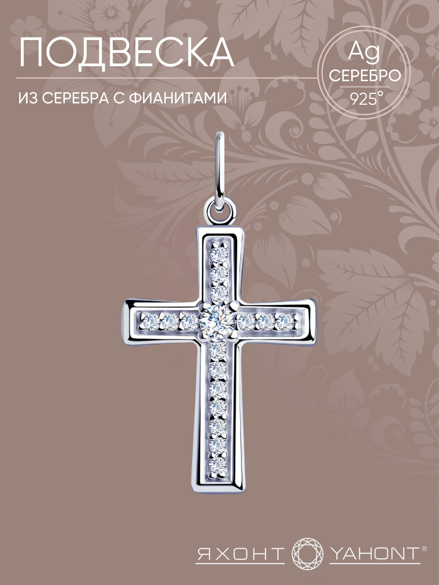 Подвеска, серебро, 925 проба, фианит