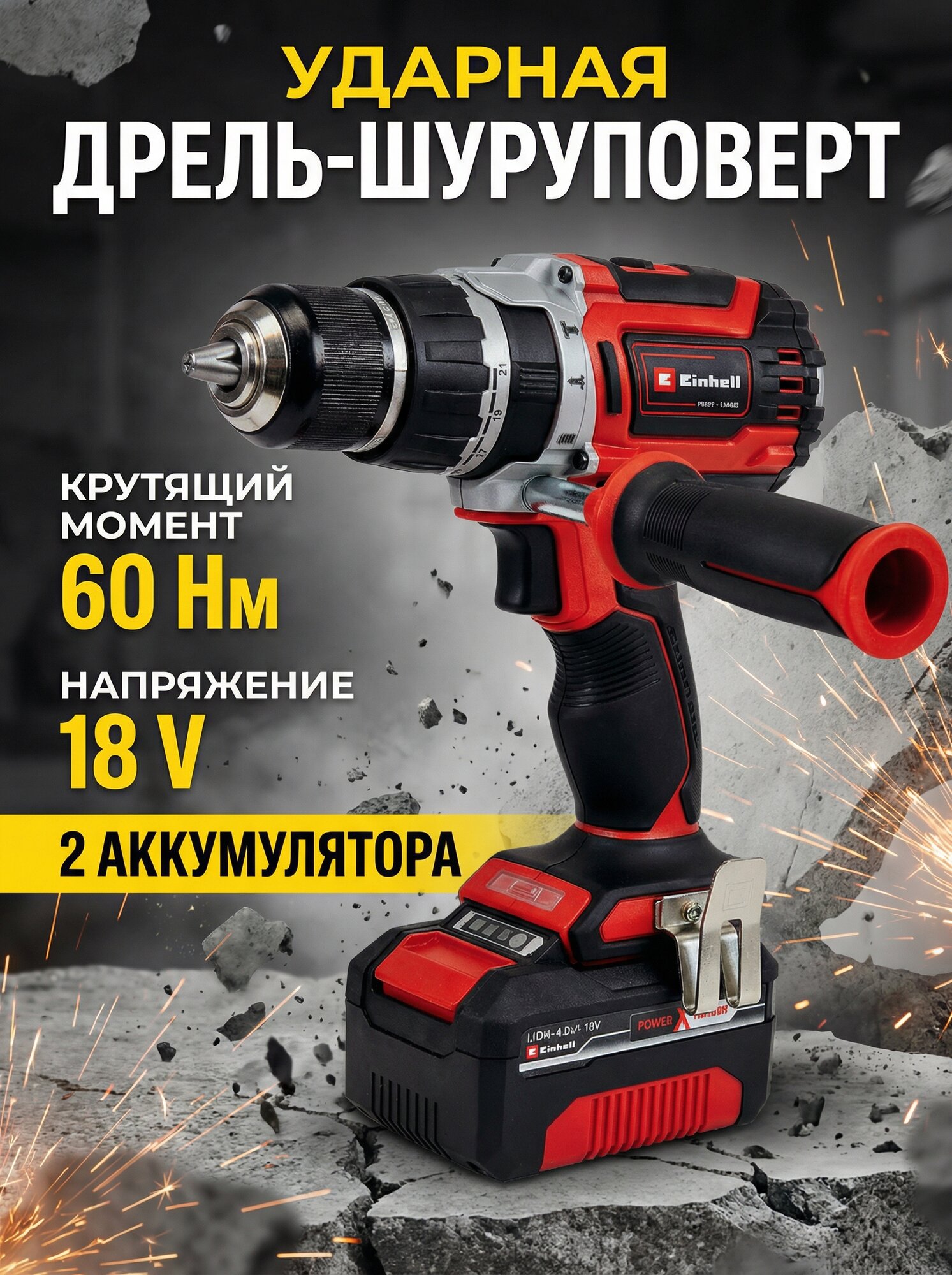 Аккумуляторная ударная дрель Einhell PXC TP-CD 18/60 Li-i BL, 18В, 60 Нм, 13 мм, 2x4.0 Ач, кейс E-Case S-F 4514208