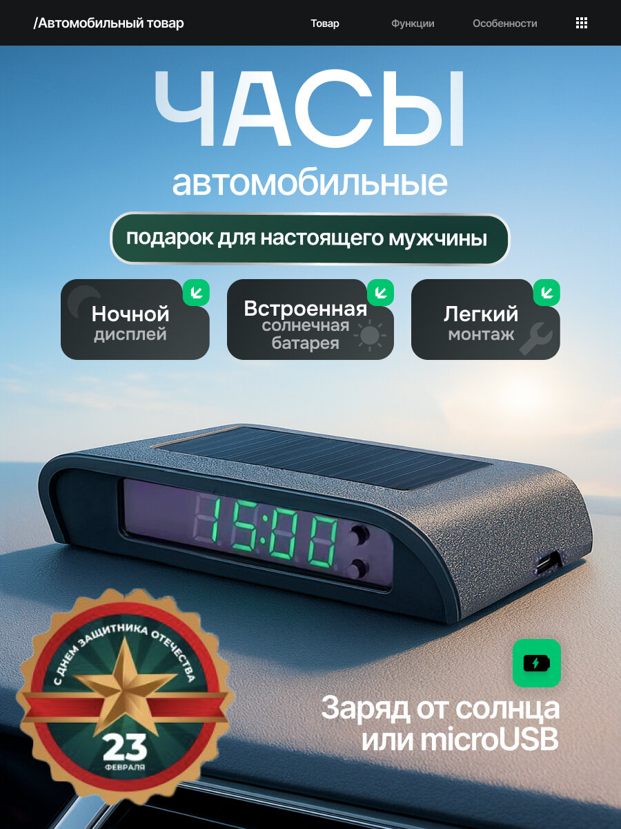 Часы автомобильные электронные Innopax Drive 11, дисплей с ночной подсветкой, солнечная зарядка