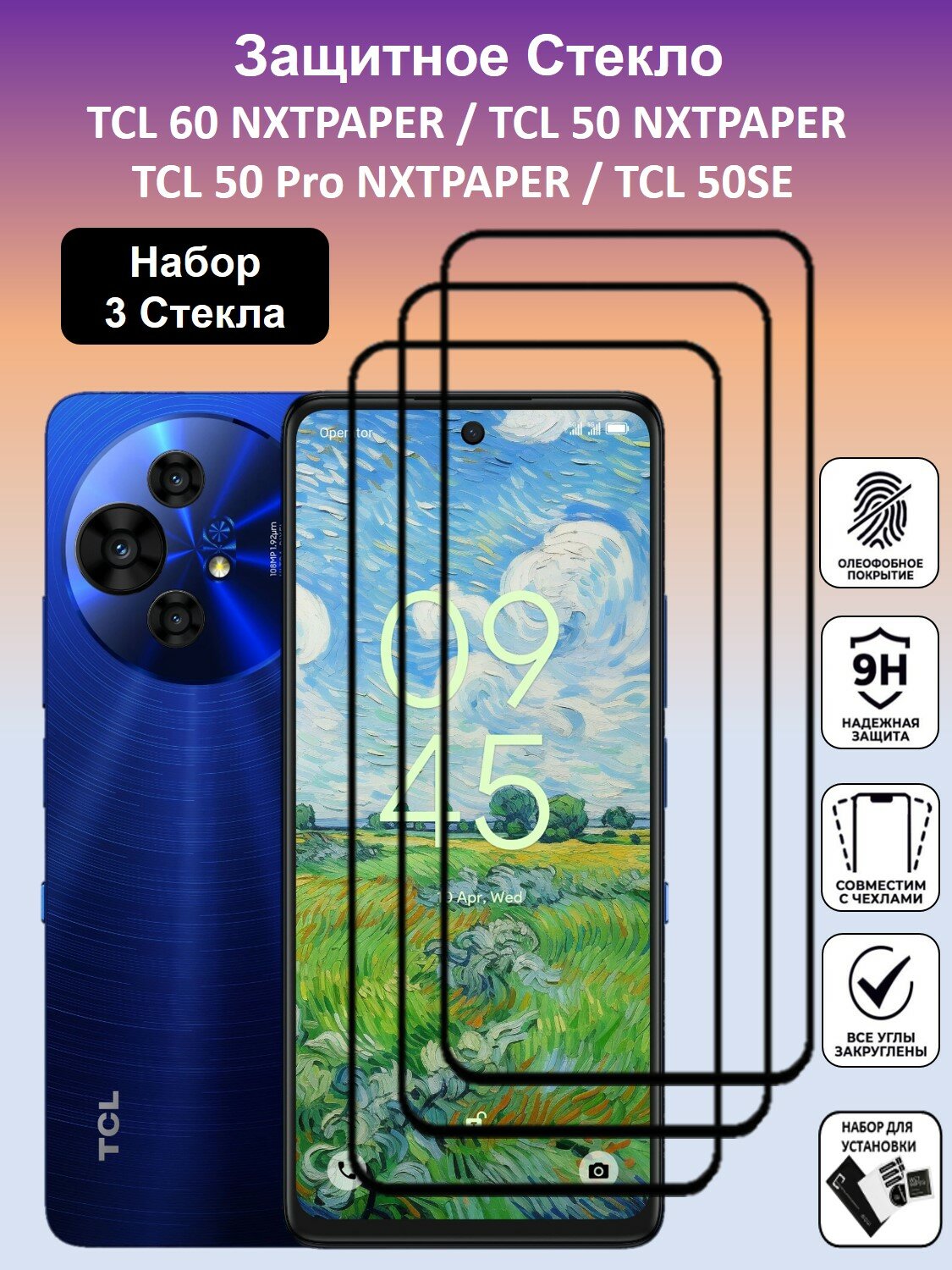 Защитное стекло TCL 60 NXTPAPER TCL 50 NXTPAPER TCL 50 Pro NXTPAPER 3шт