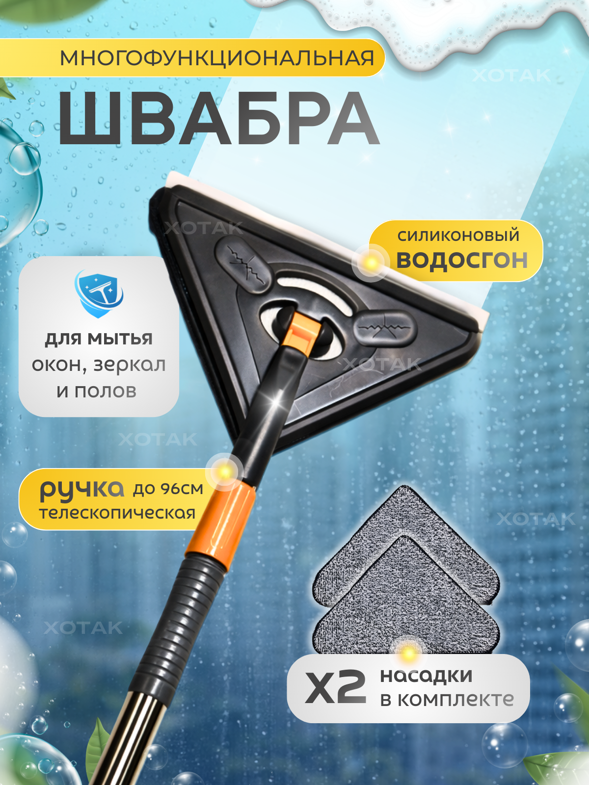 Швабра для окон потолков стен , стекломои с водосгоном телескопический , для мытья полов универсальная