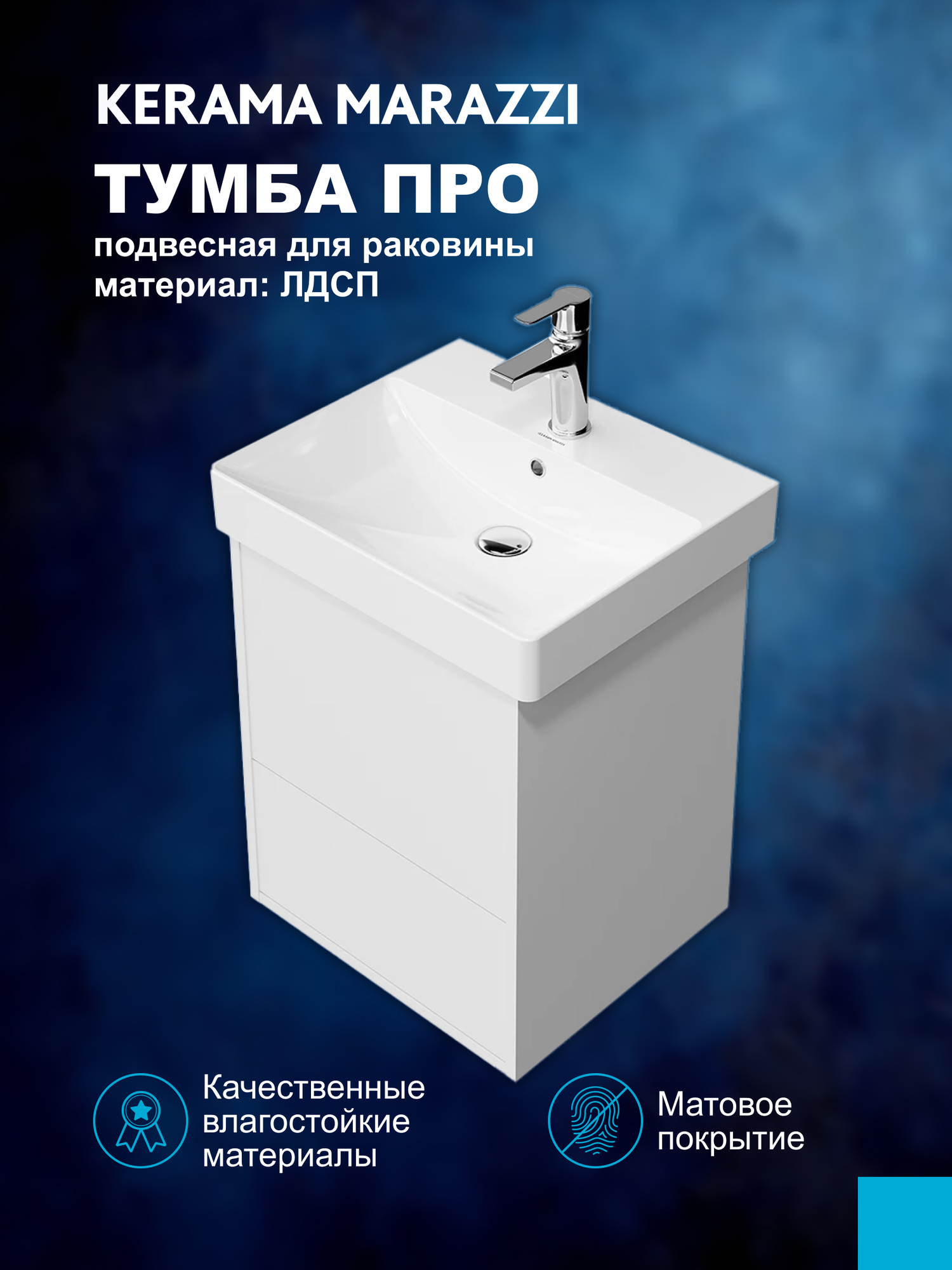 Тумба под раковину подвесная KERAMA MARAZZI Про 2 ящика, 50 см, белая матовая, PRO.50.2WHT