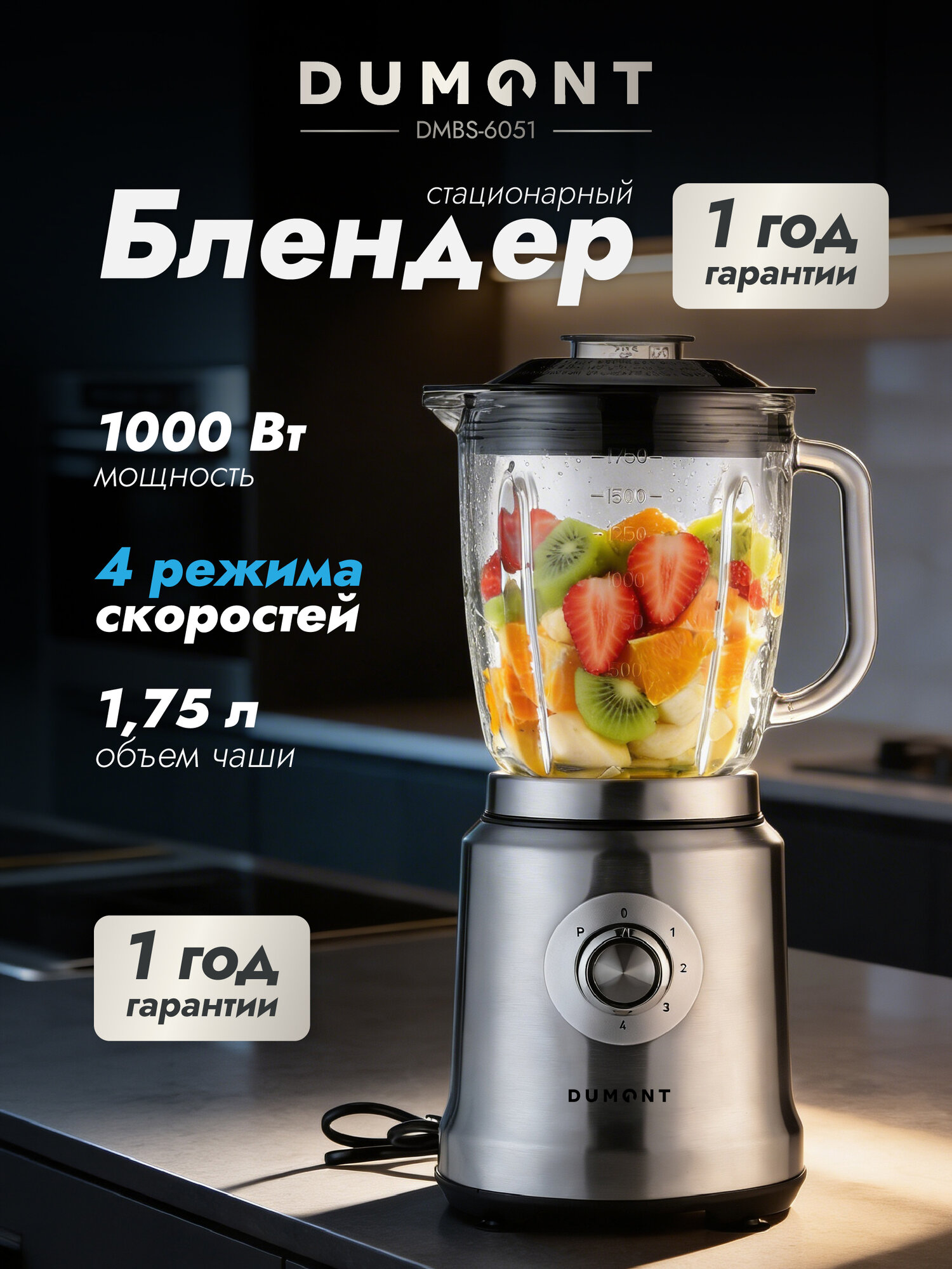 Настольный блендер Dumont DMBS-6051, 1000 Вт, 1,75л, стеклянная чаша, колка льда