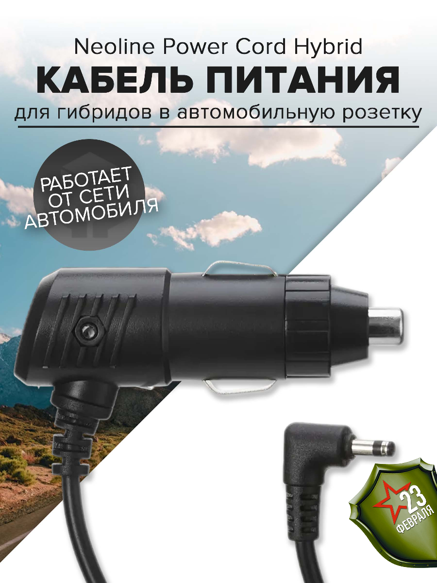 Кабель питания Neoline Power Cord Hybrid (для Х-СОР 9ххх), 3 м