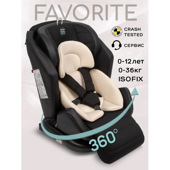 Автокресло Amarobaby Favorite ISOFIX с усиленной боковой поддержкой группа 0+/1/2/3 чёрный/бежевый