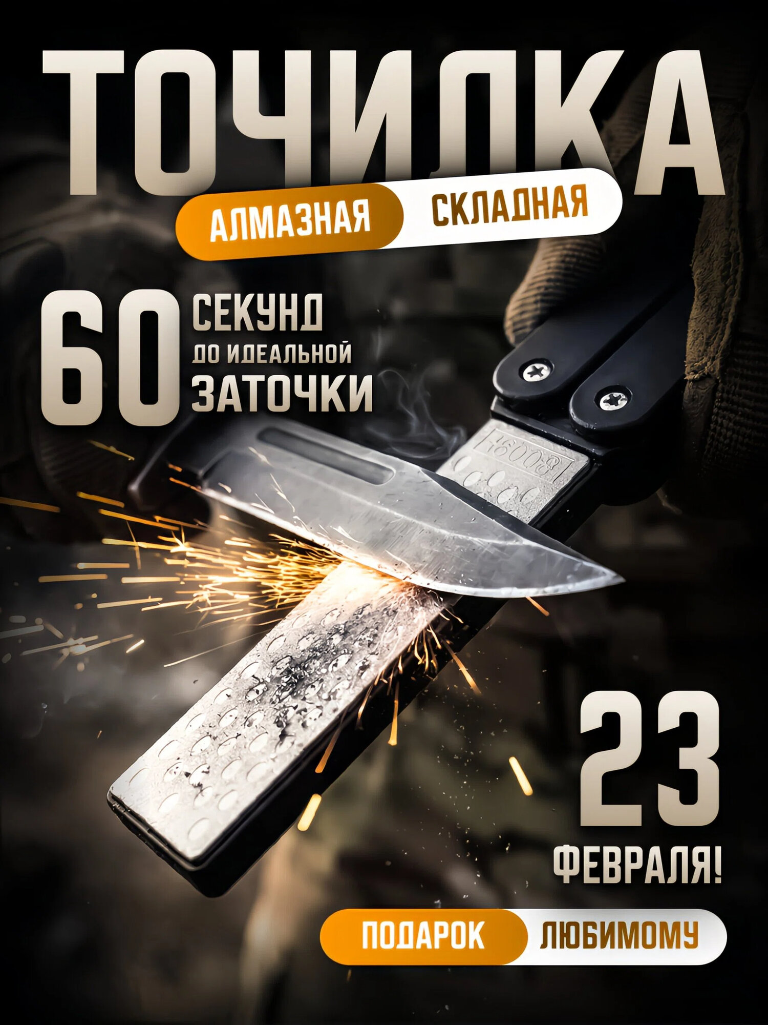 Алмазная складная точилка Точилкин, T-31, зернистость средняя/мелкая, черный