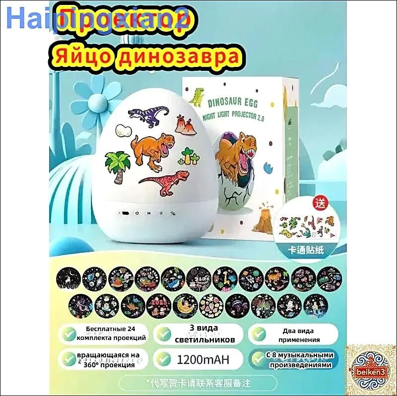 Проектор-ночник детский (ночник) ONEFIRE Nezha в форме яйца динозавра, 8 мелодий, ABS, 15x14 см