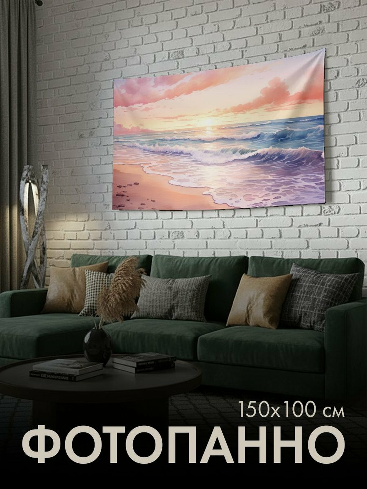 Панно тканевое PrintyFull / 150x100 см / пляж, сумерки