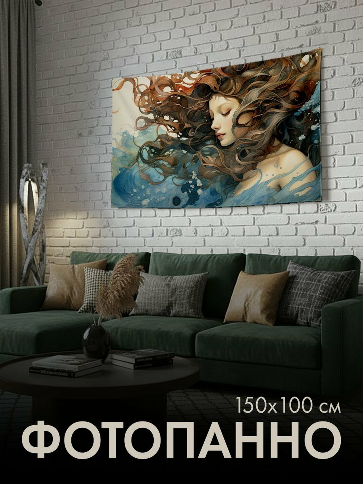 Панно тканевое PrintyFull / 150x100 см / картина, "Дочь