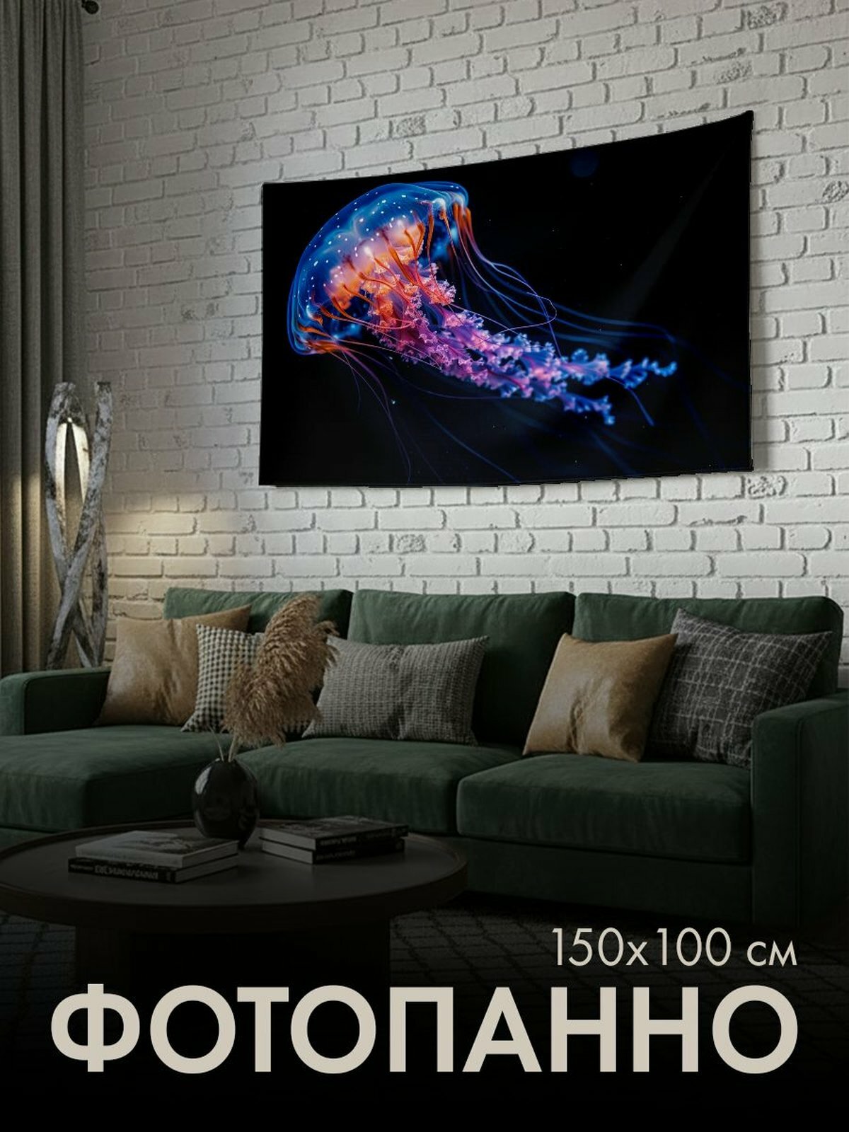 Панно тканевое PrintyFull / 150x100 см / медуза