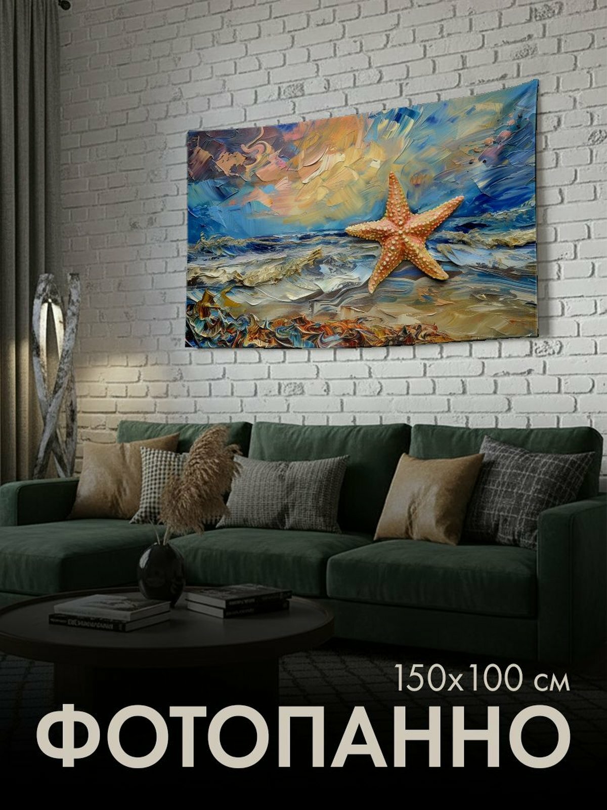 Панно тканевое PrintyFull / 150x100 см / импрессионизм