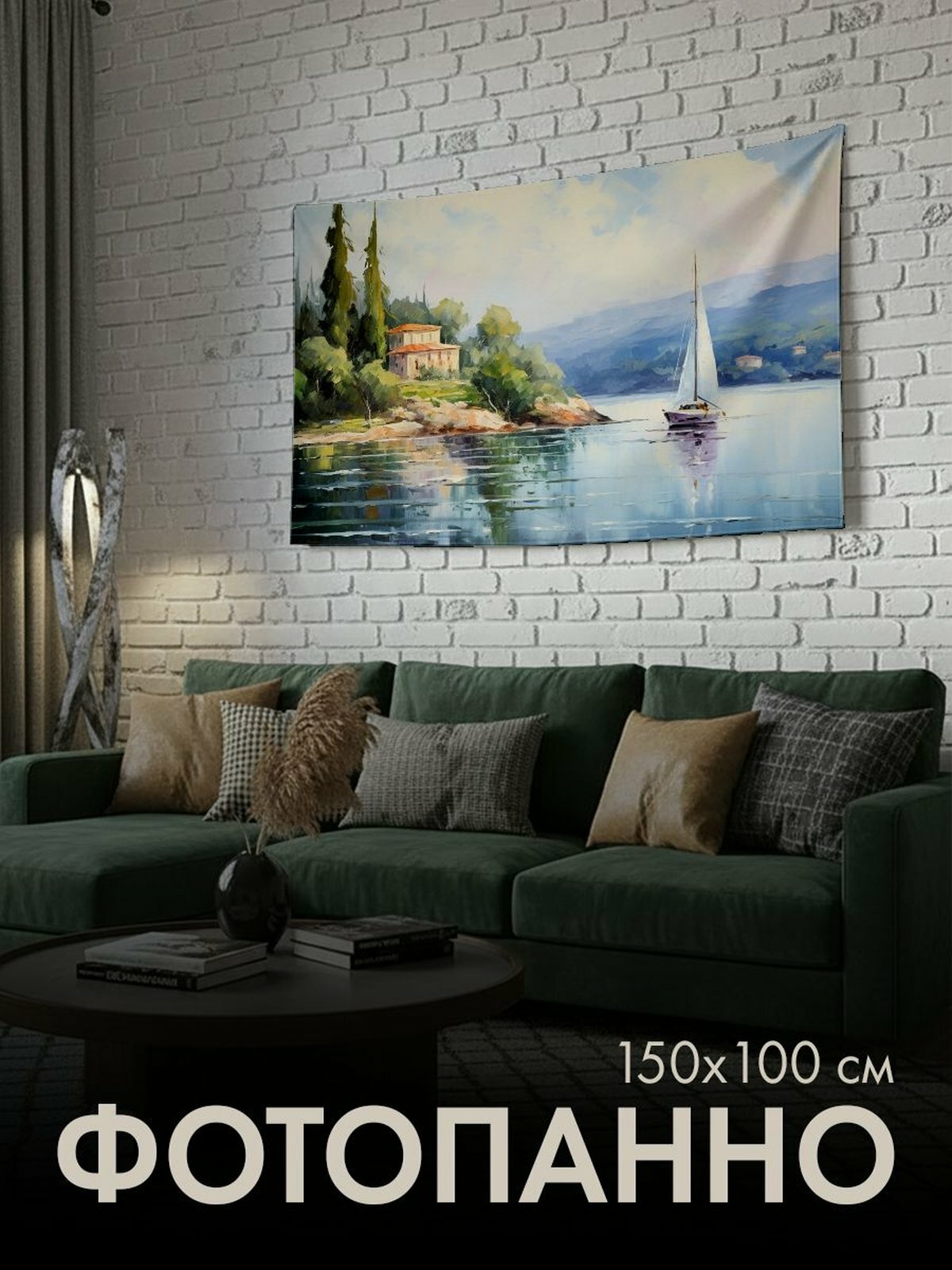 Панно тканевое PrintyFull / 150x100 см / картина маслом