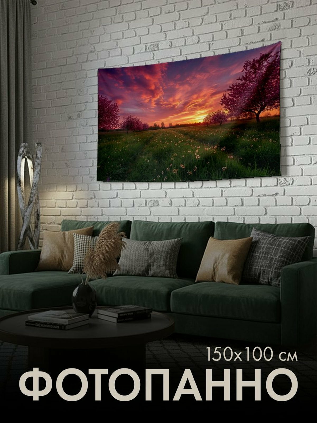 Панно тканевое PrintyFull / 150x100 см / восход солнца
