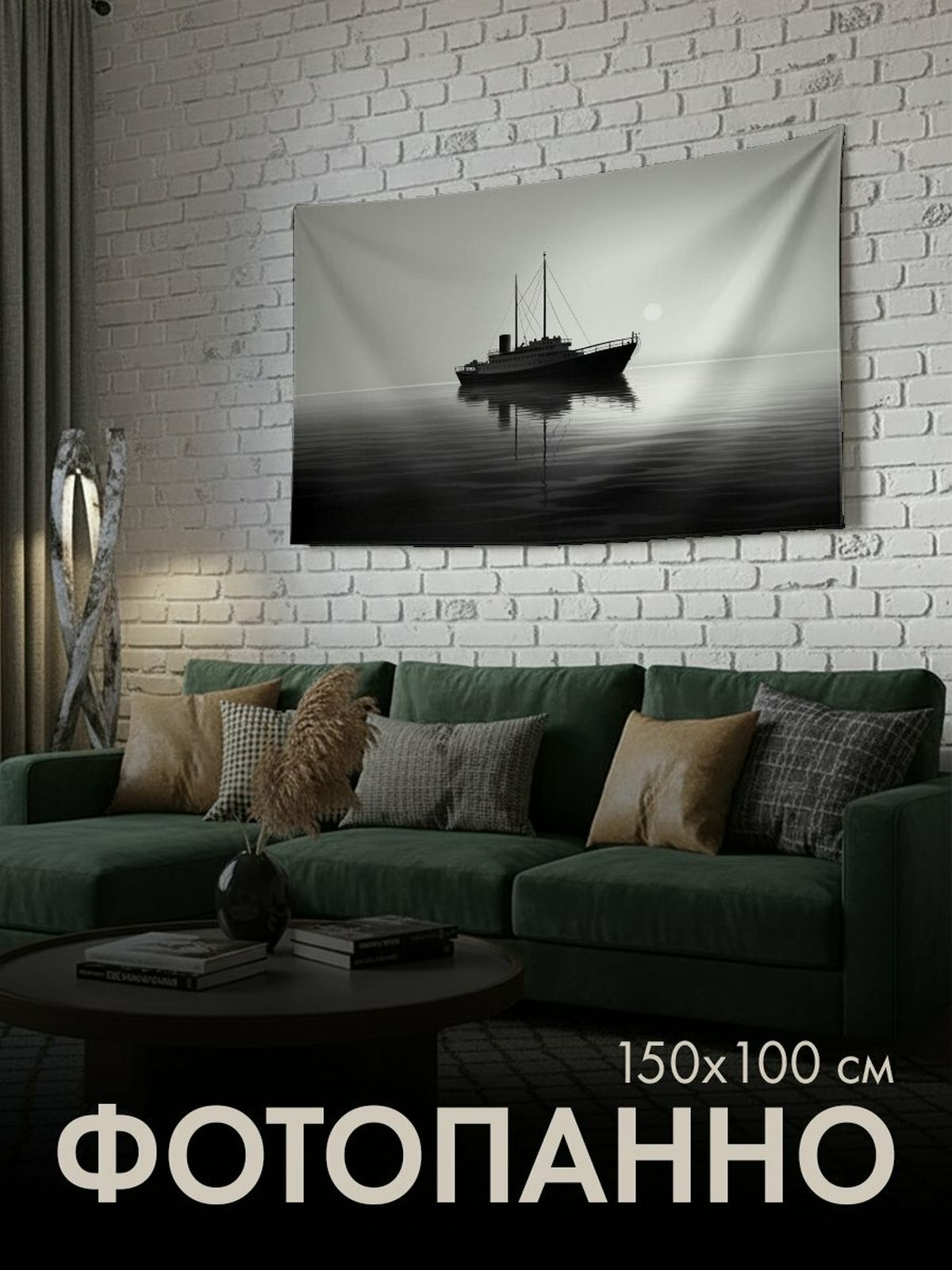 Панно тканевое PrintyFull / 150x100 см / фотография