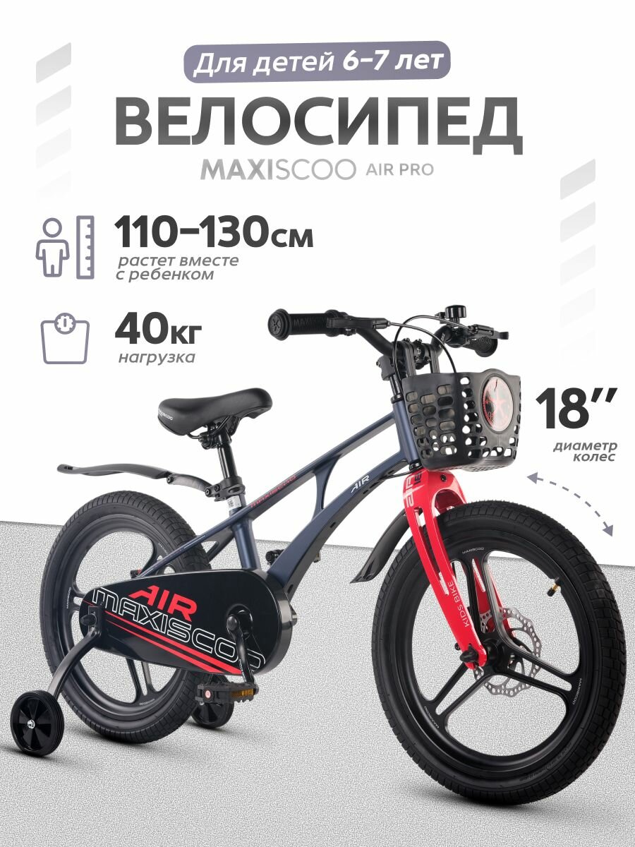 Велосипед детский двухколесный Maxiscoo AIR PRO 18 (2026) MSC-A1854P