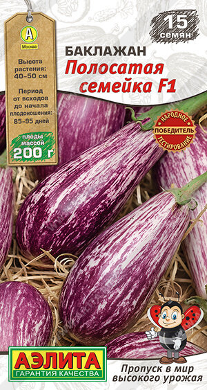Семена баклажана Аэлита "Полосатая семейка F1", раннеспелые, устойчивость к опадению цветов