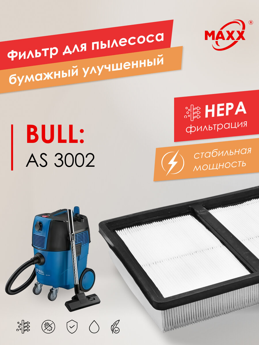 Фильтр для пылесоса строительного бумажный HEPA BULL AS 3002