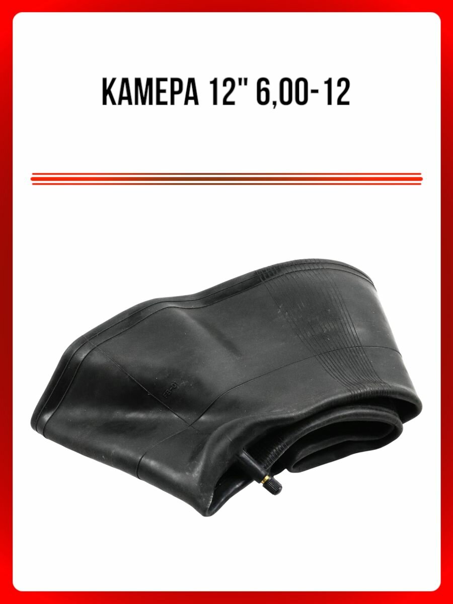 Камера 12" 6,00-12