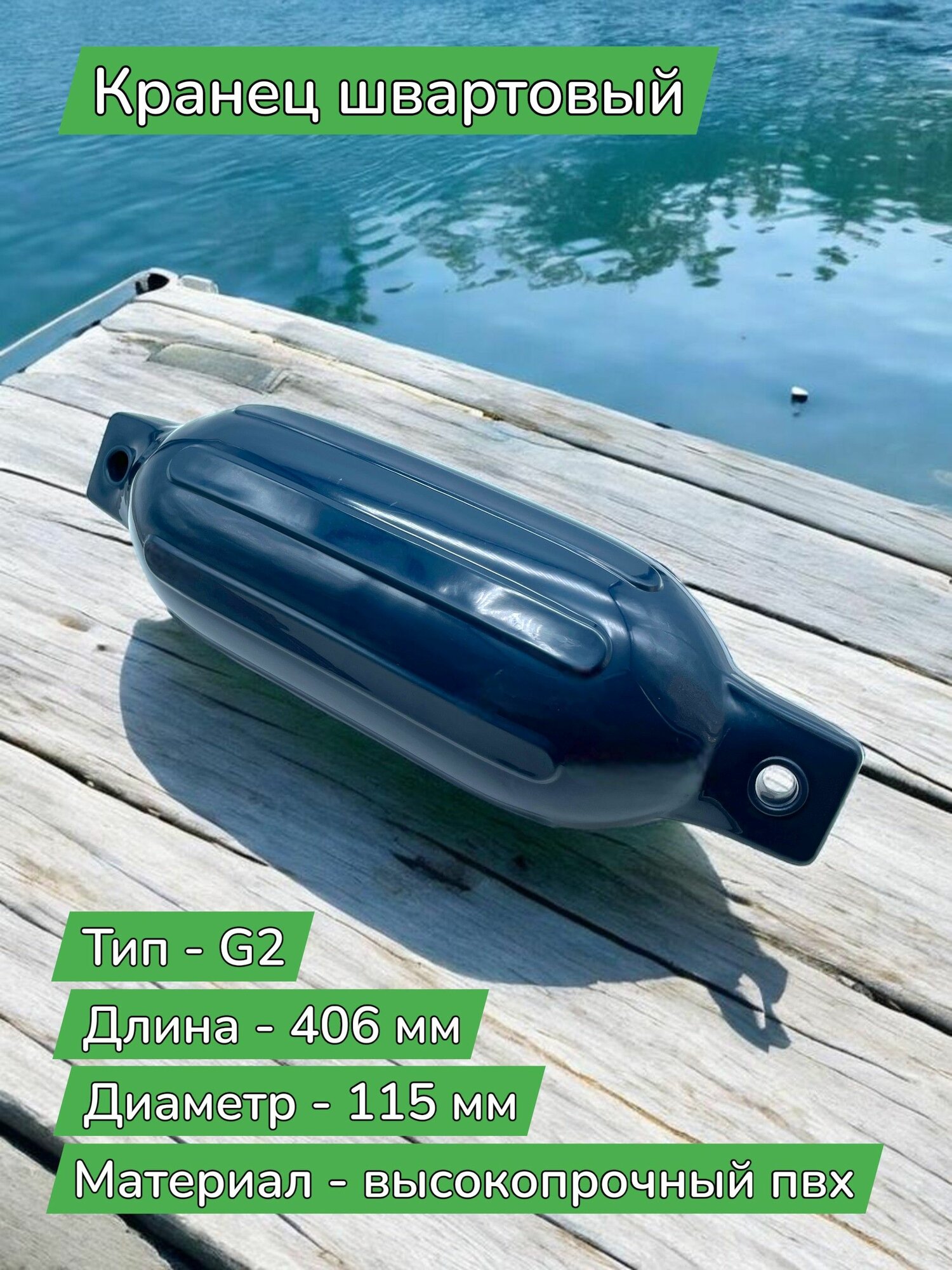 Кранец швартовый G2 надувной 406х115 мм