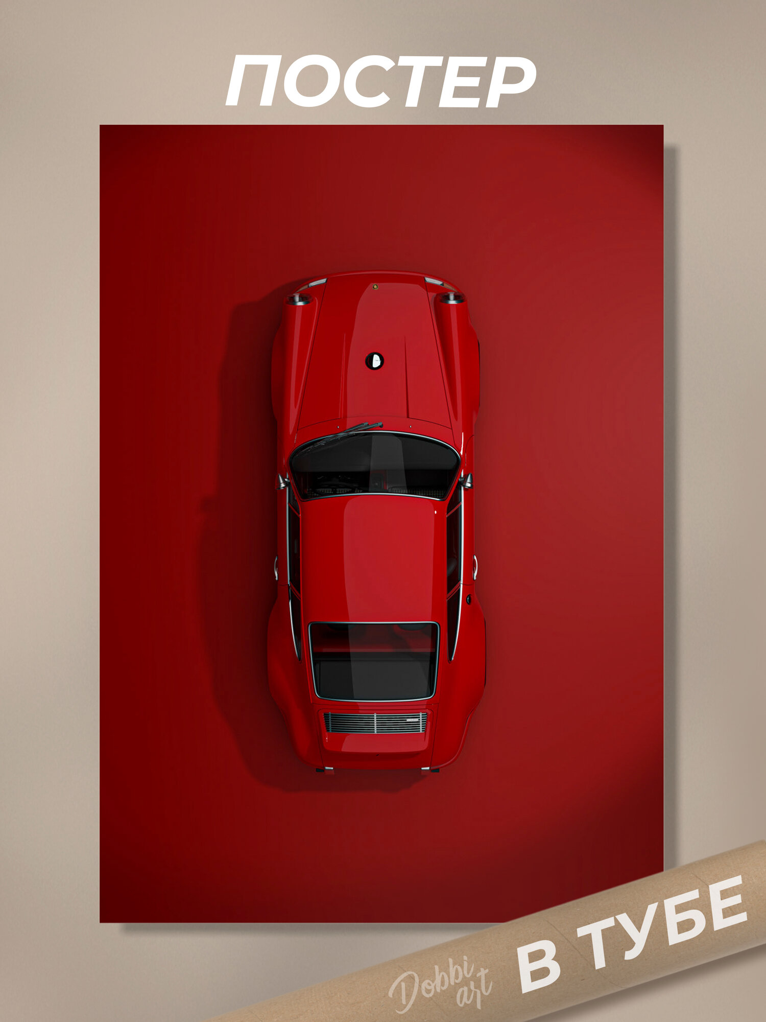 Постер 60х80 см Порше 911 Porshe без рамы/ Мотивационный стильный плакат для интерьера, машина, автомобиль