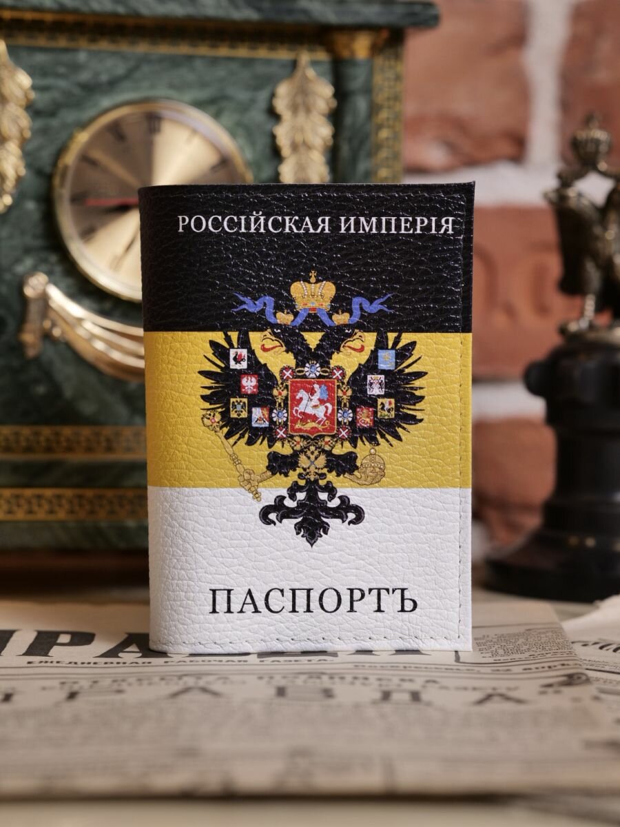 Обложка для паспорта