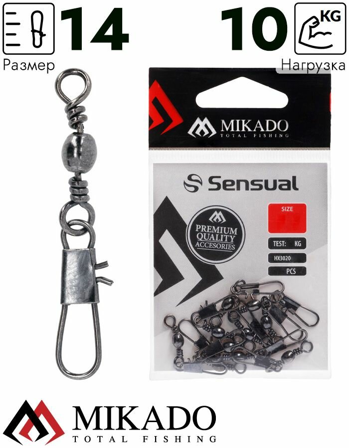 Застежка с вертлюжком Mikado Interlock № 14. тест 10 кг. (12 шт.)