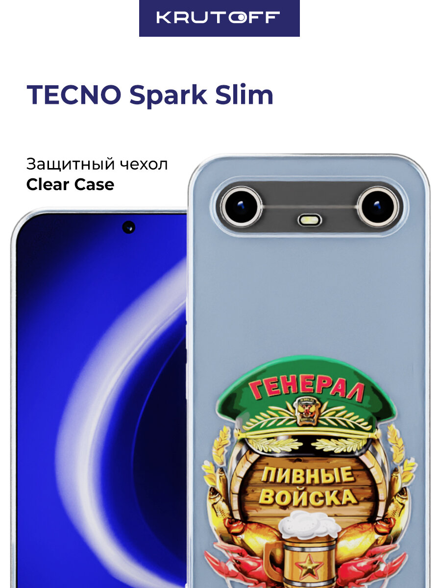 Чехол-накладка Krutoff Soft Case Пивные войска для TECNO Spark Slim черный