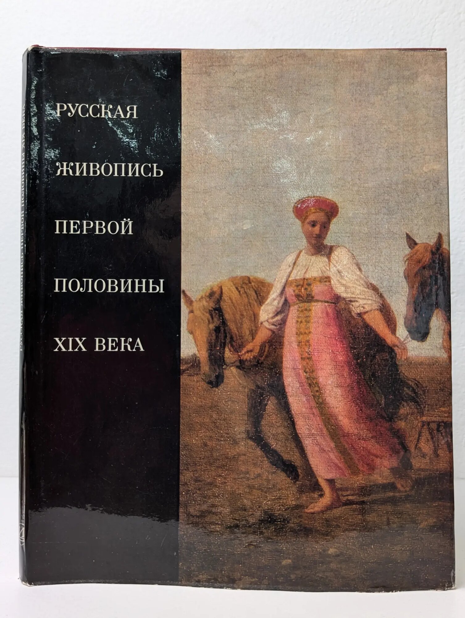 Русская живопись первой половины XIX века Сборник 1978