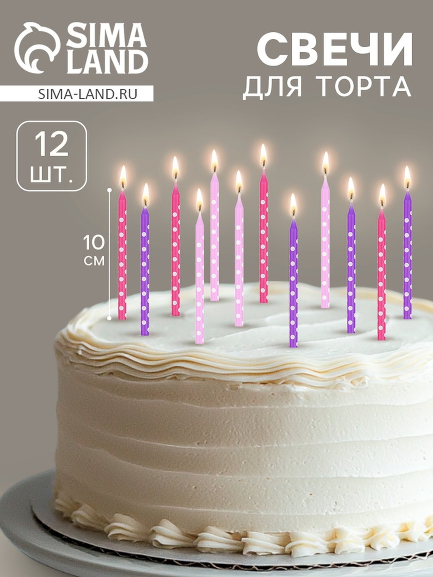 Свечи Волна веселья «Белые точки», для торта, хлопок, парафин, 10см, 12шт