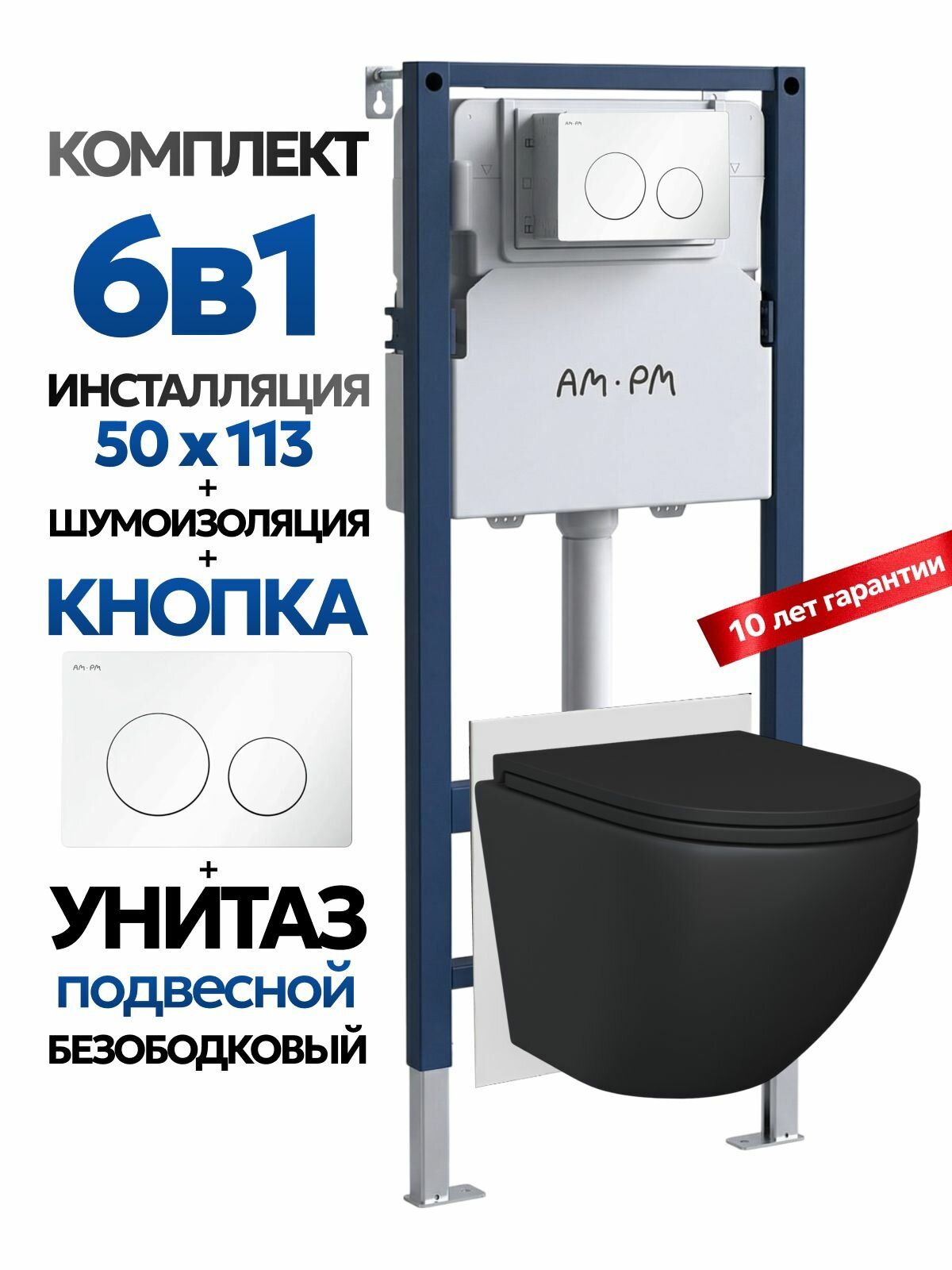Комплект: Инсталляция AM.PM I012709+Кнопка I090101 белая+JOKI Stella Black JK1111019MB черный унитаз