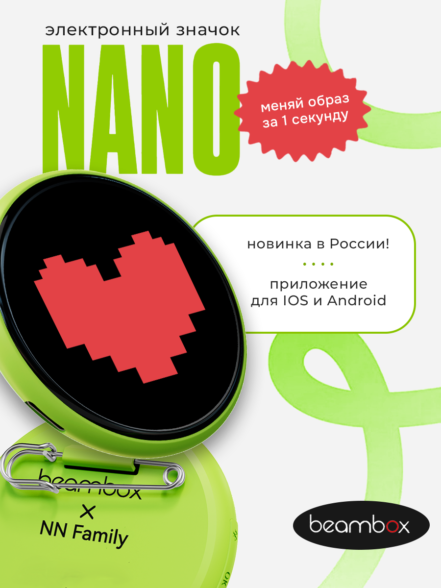 Электронный значок BEAMBOX Nano, цвет Зелёное яблочко