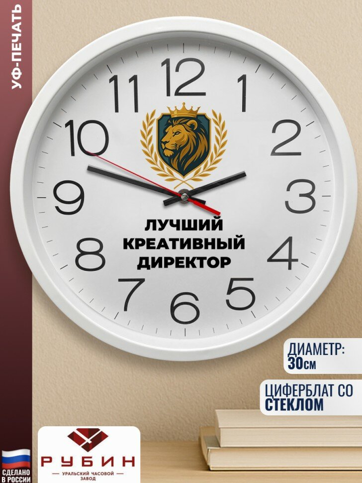 Настенные часы "Лучший креативный директор"