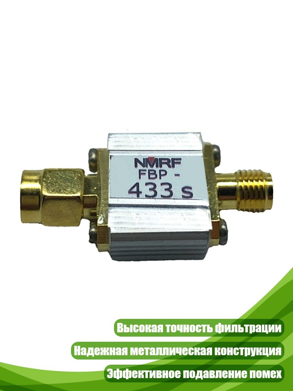 Полосовой фильтр 430 438 МГц