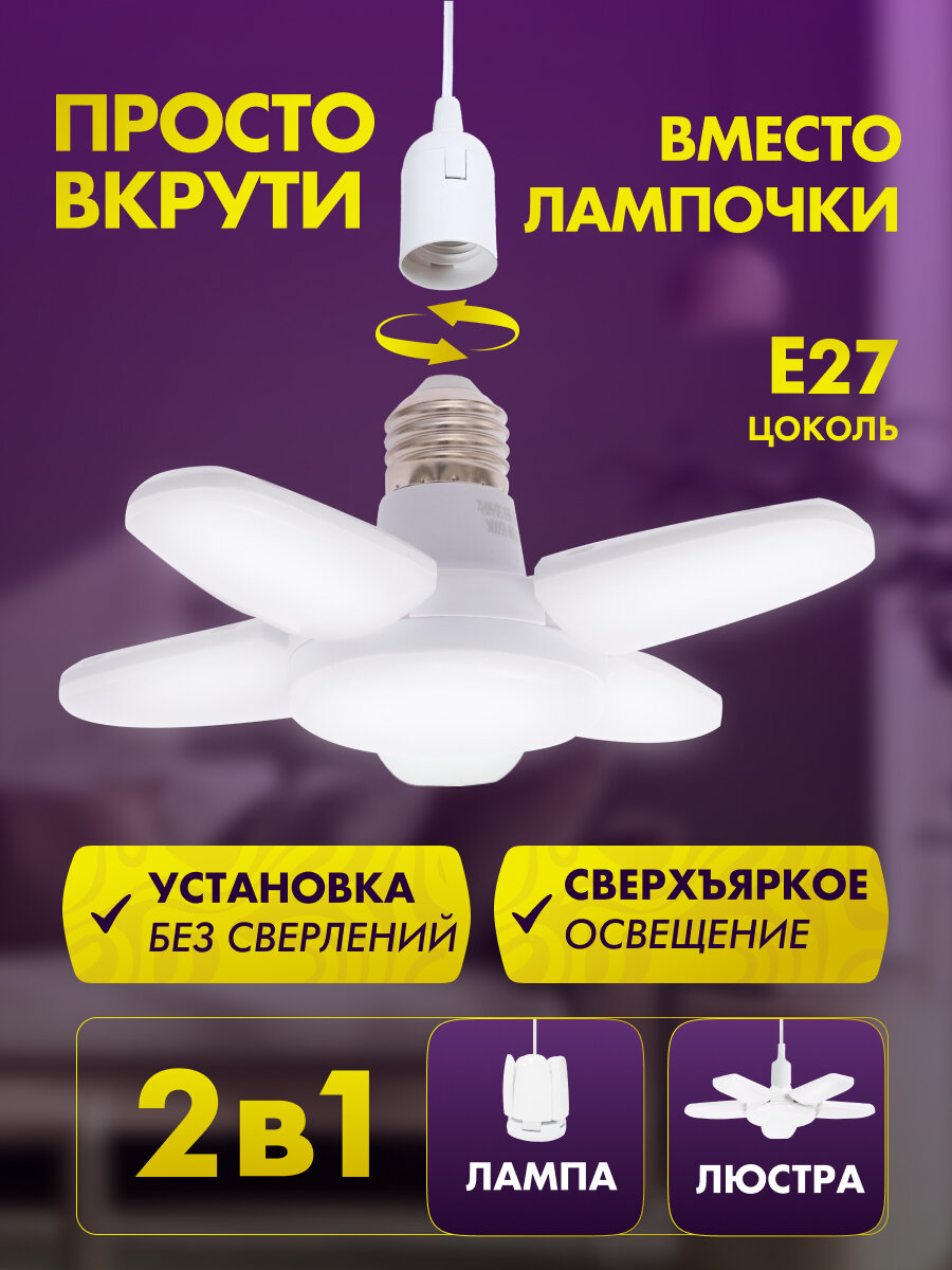 Люстра - лампа потолочная светодиодная складная LUSHERE, c цоколем E27, 55 Вт