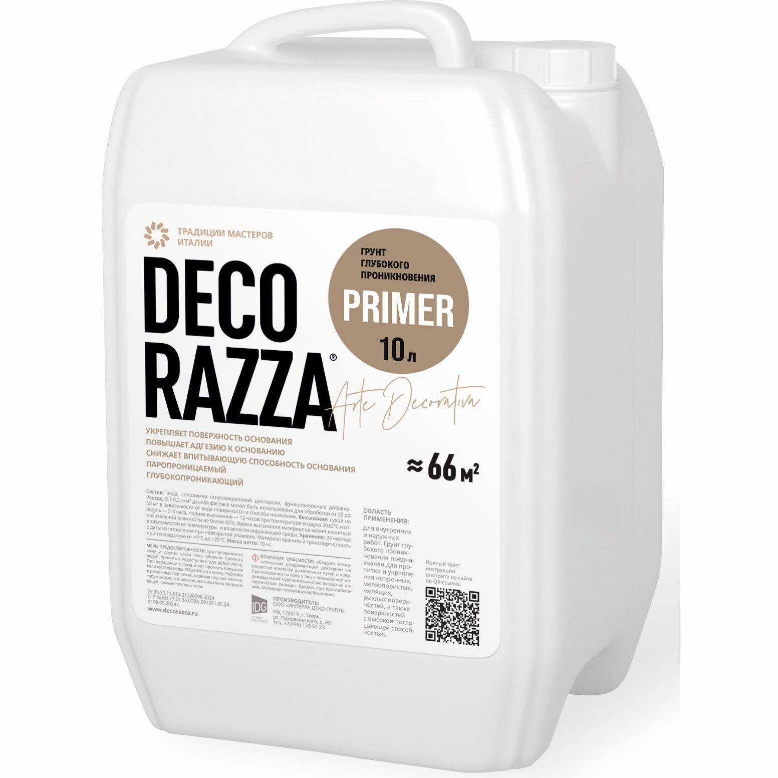 Грунтовка глубокого проникновения Decorazza PRIMER (10л)