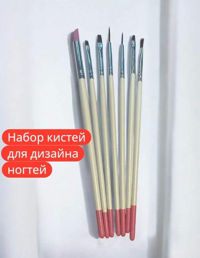 Набор кистей для дизайна ногтей с копытцем, 7 штук