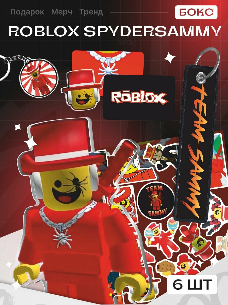 Подарочный набор бокс Укради брейнрот Roblox Сэмми