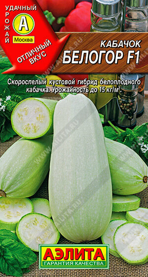Кабачок белоплодный Белогор F1
