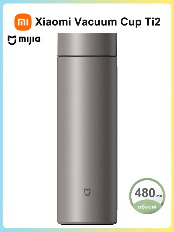 Mijia Vacuum Cup Ti2 Термокружка MJTIB01PL, 0.48 л
