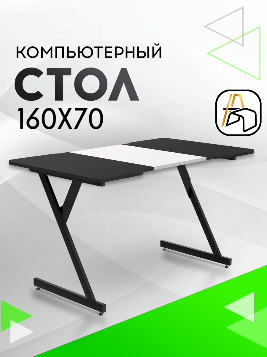 Компьютерный стол геймерский 160х70, черный середина белый , черный